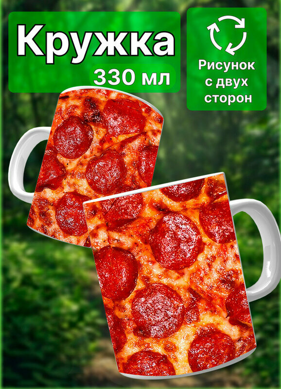 Кружка Вкусная еда, пицца, фастфуд, керамика, использование в СВЧ, 330 мл, белая