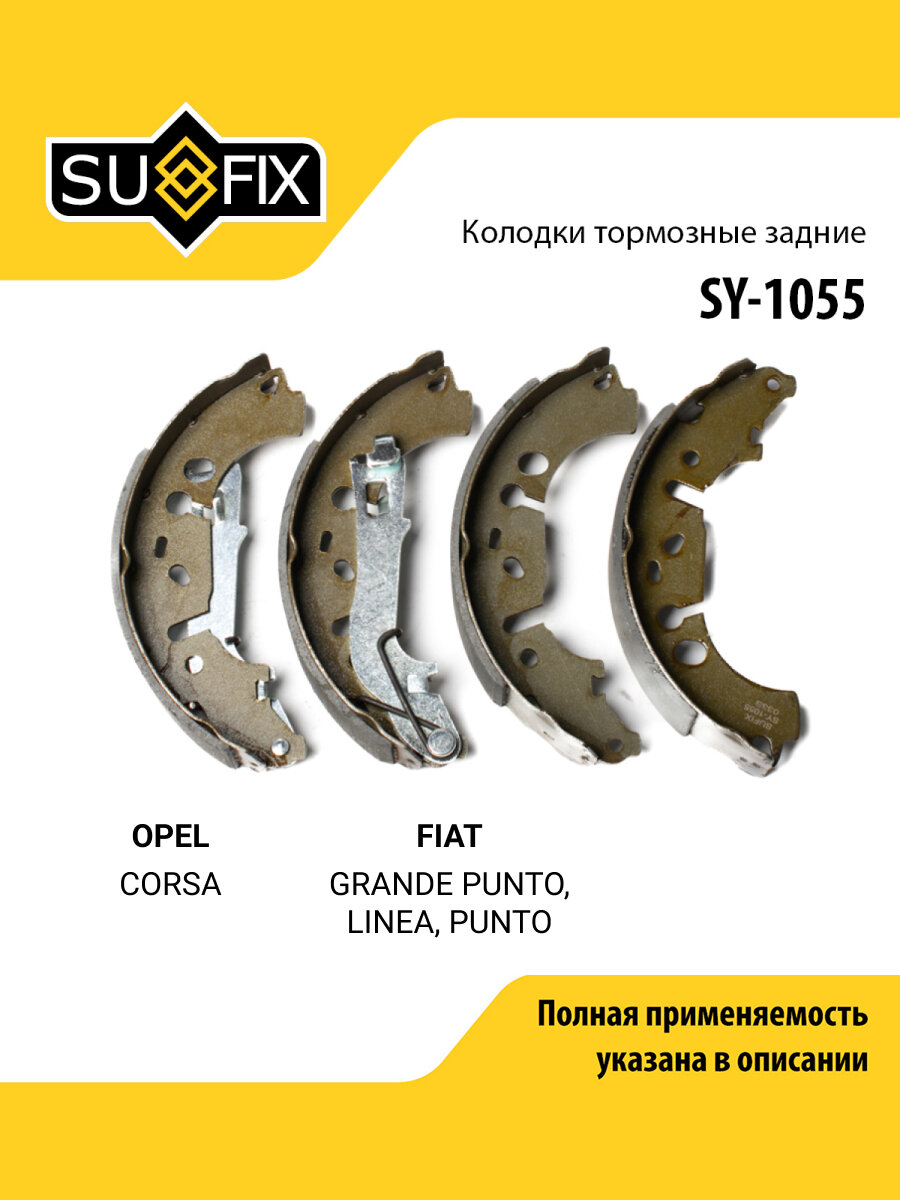 Колодки тормозные барабанные задние правые/левые для OPEL CORSA / FIAT GRANDE PUNTO, LINEA, PUNTO / SUFIX SY-1055