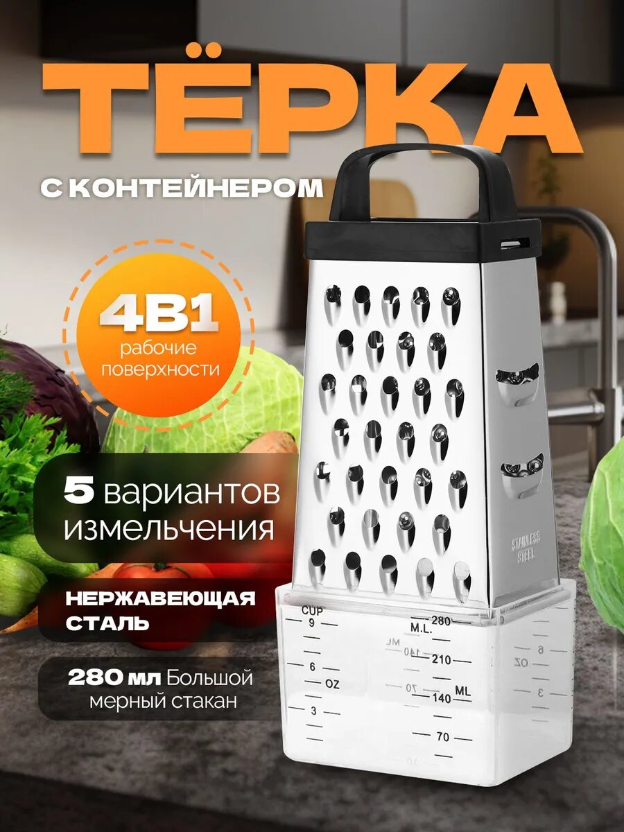 Терка для овощей с контейнером, ручная, многофункциональная,4 грани, Овощерезка/ Нержавеющая сталь овощерезка тёрка для овощей кухонная тёрка шинковка