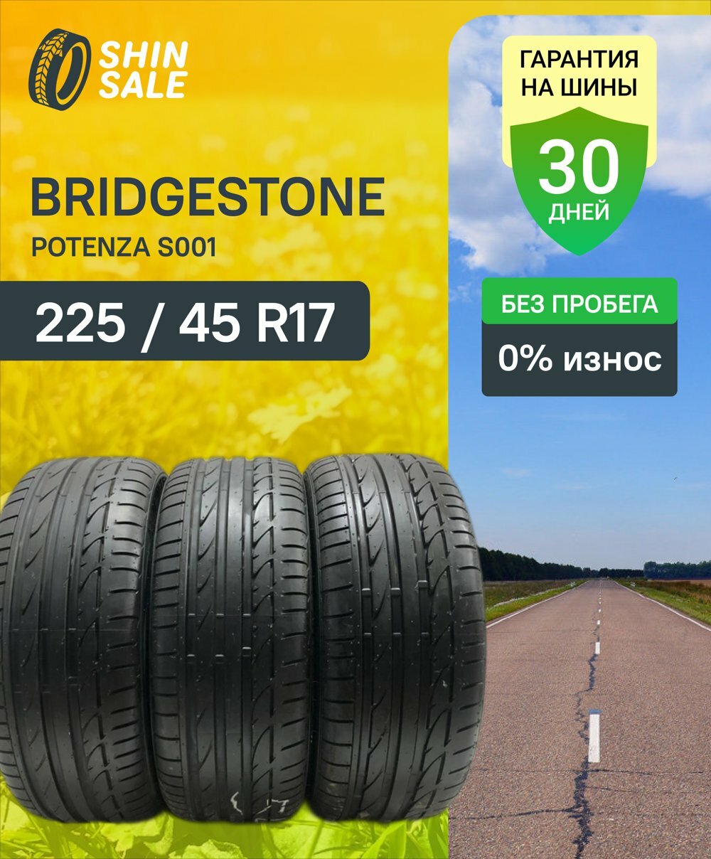 Летние БУ шины Bridgestone Potenza S001 225/45 R17 без пробега T0152416 RunFlat