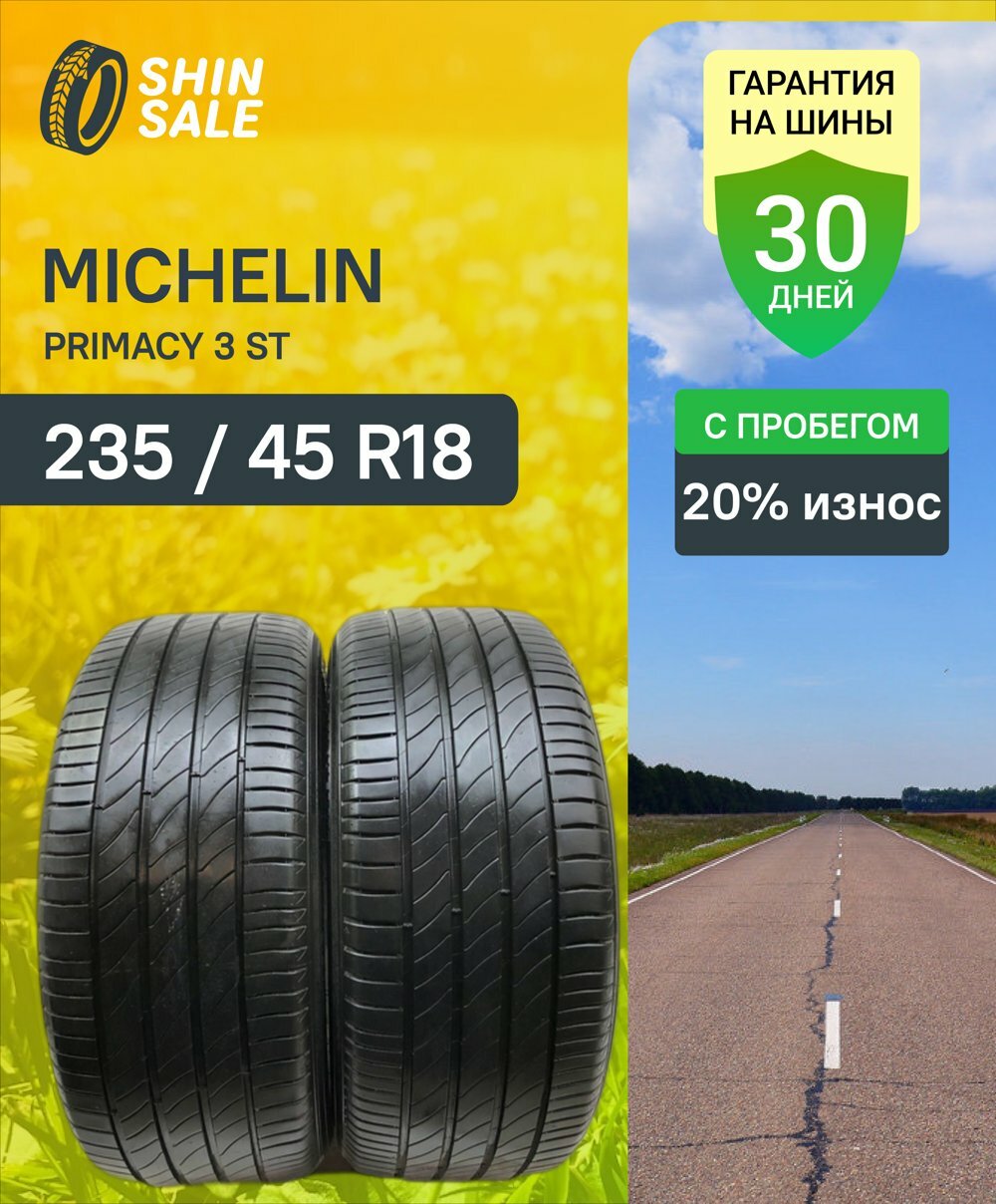 Комплект (2 шт) летних БУ шин Michelin Primacy 3 ST 235/45 R18 15.0% износ T0116330