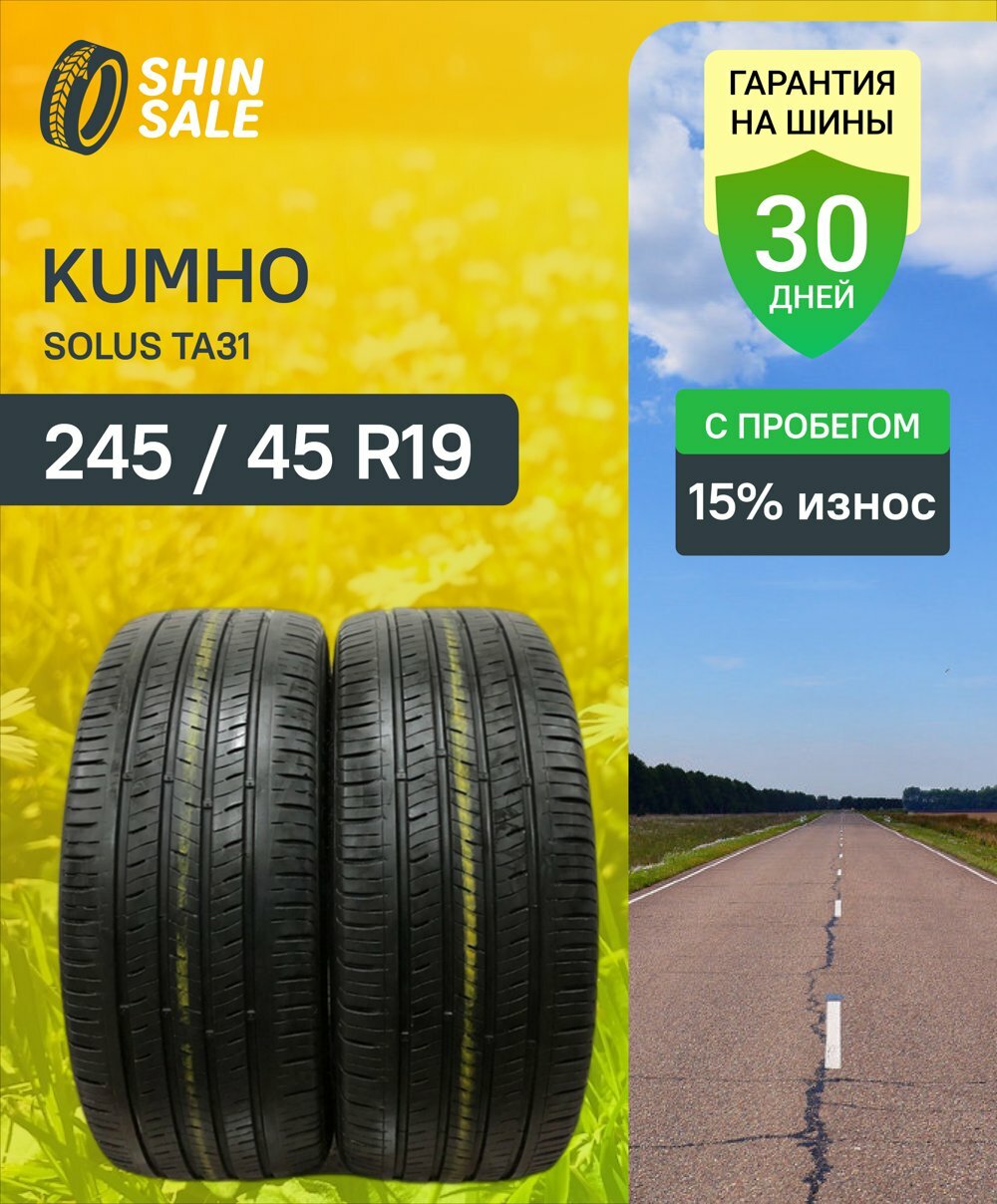 Летние БУ шины Kumho Solus TA31 245/45 R19 15.0% износ T0113963