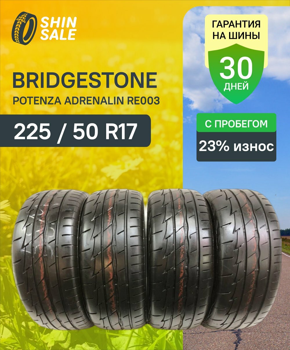 Летние БУ шины Bridgestone Potenza Adrenalin RE003 225/50 R17 18.0% износ T0153926