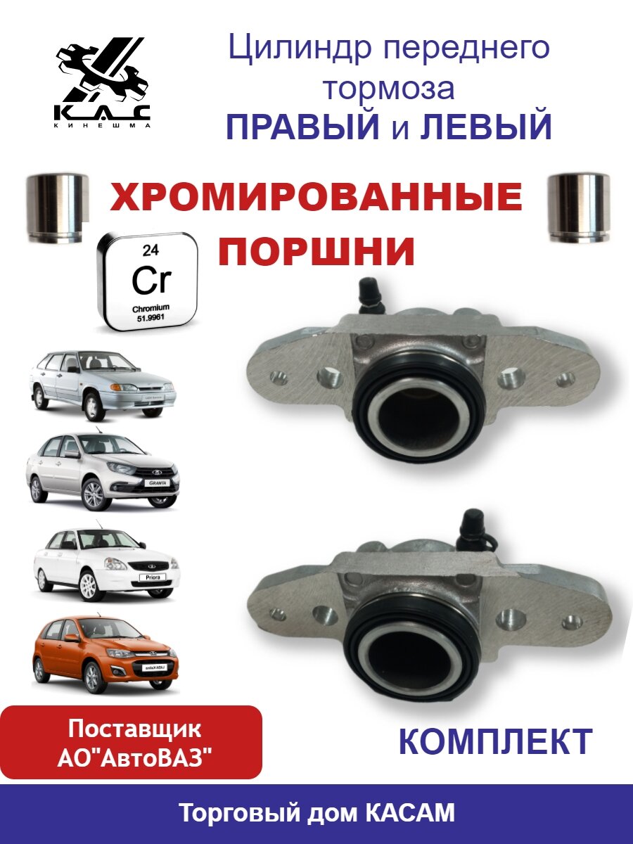 Цилиндр тормозной (правый и левый) ВАЗ 2108-2115, 2170,2172, Калина, Datsun, Гранта, Приора