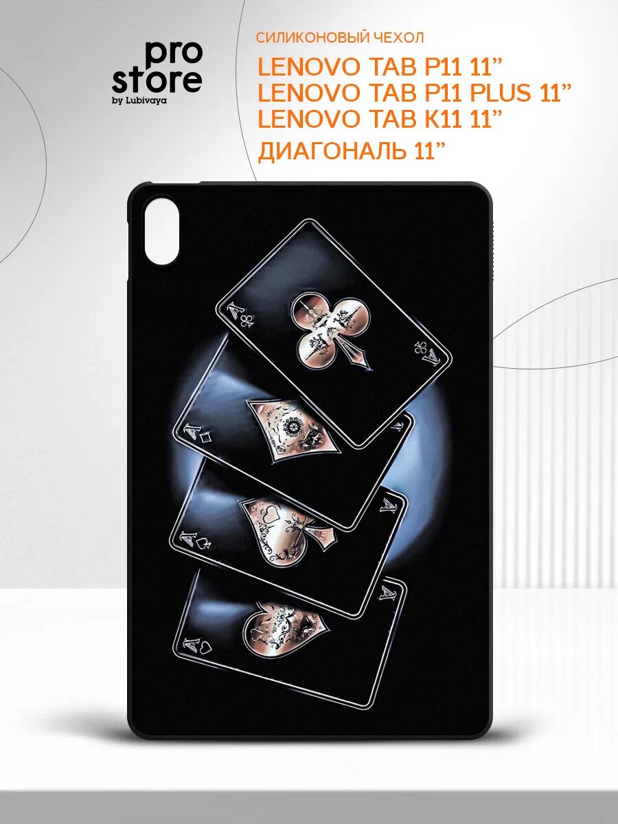 Чехол для планшета на Lenovo Tab P11, Lenovo P11 Plus, Lenovo K11 11”, противоударный, силиконовый, с принтом
