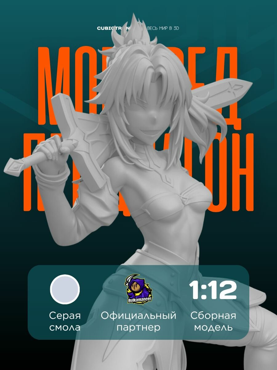 3D-фигурка "Мордред Пендрагон" из аниме Fate, серая, SLA-печать, 183 мм