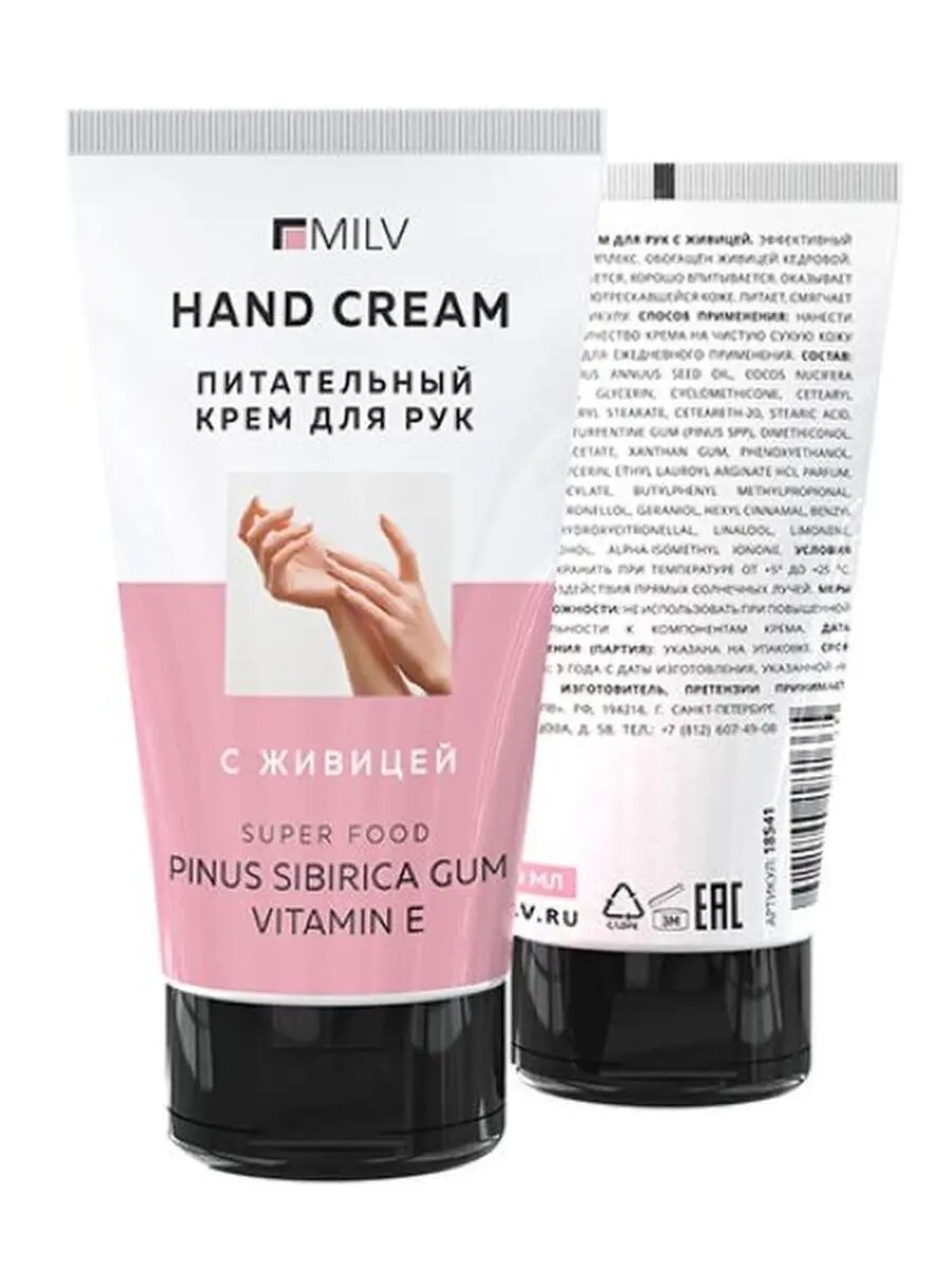 Питательный крем для рук с живицей "дикие ягоды". 150 мл