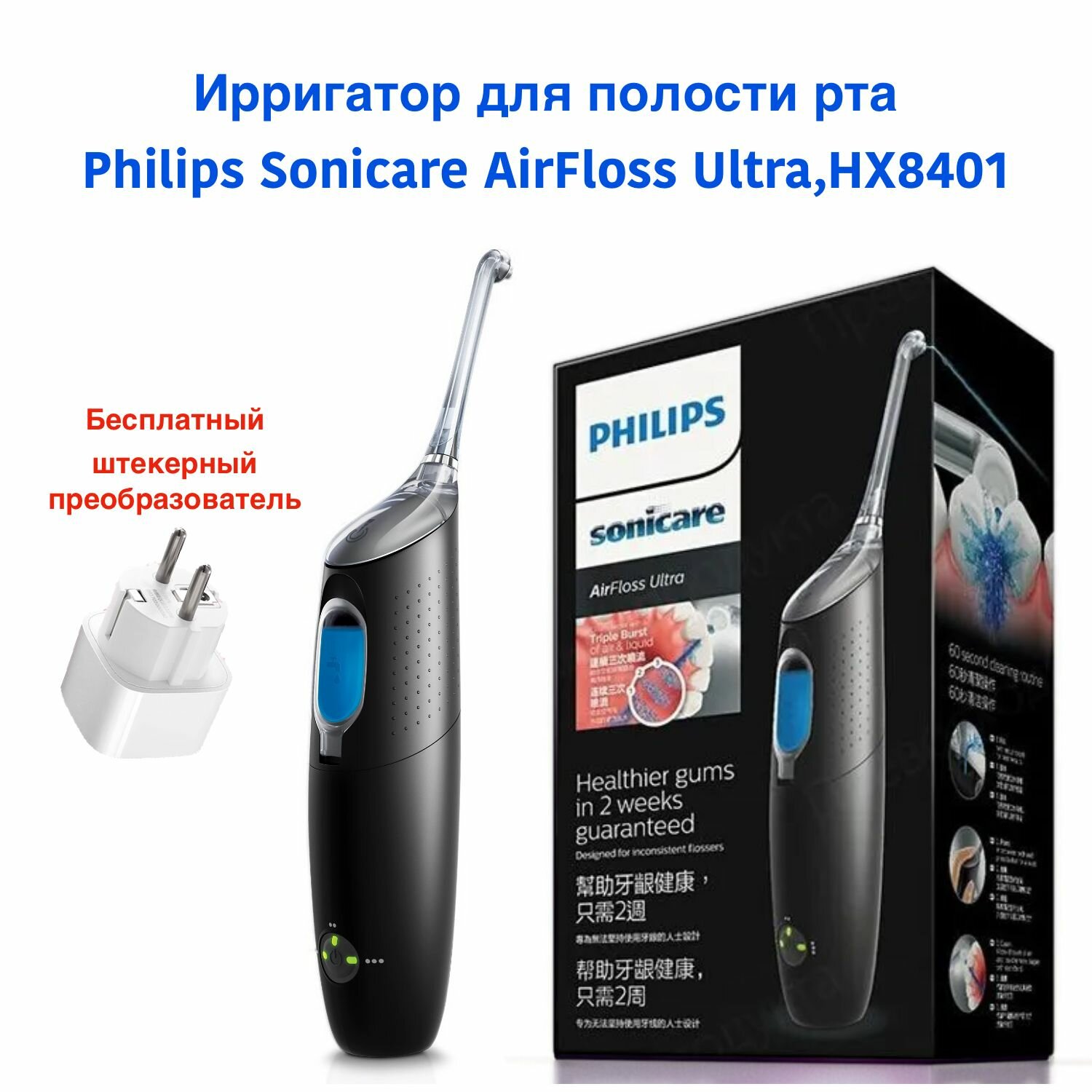 Ирригатор для полости рта Philips Sonicare AirFloss Ultra, HX8401，черное