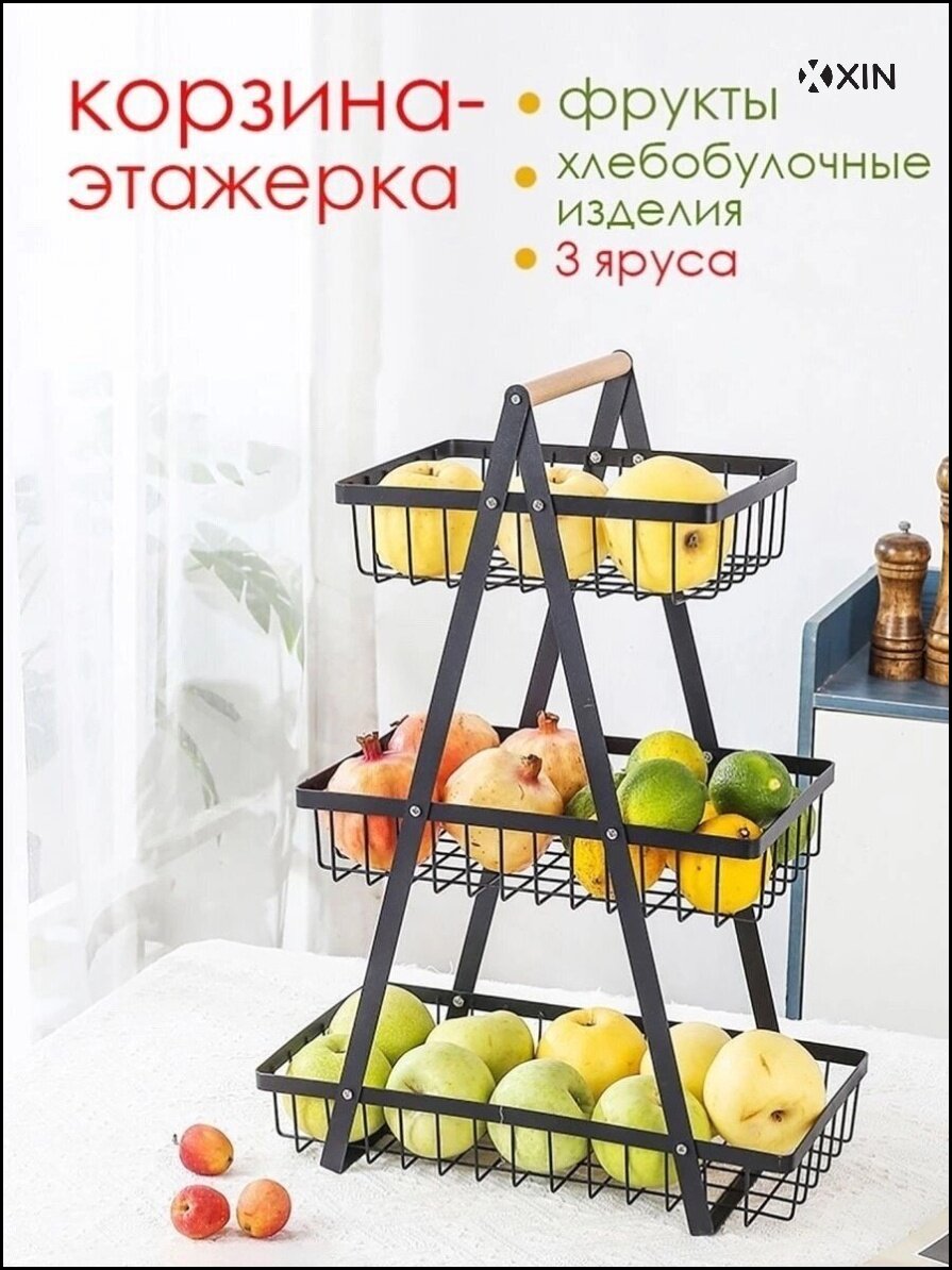 Фруктовница металлическая\ Ваза для фруктов\ Этажерка\Корзина для фруктов 3-х ярусная