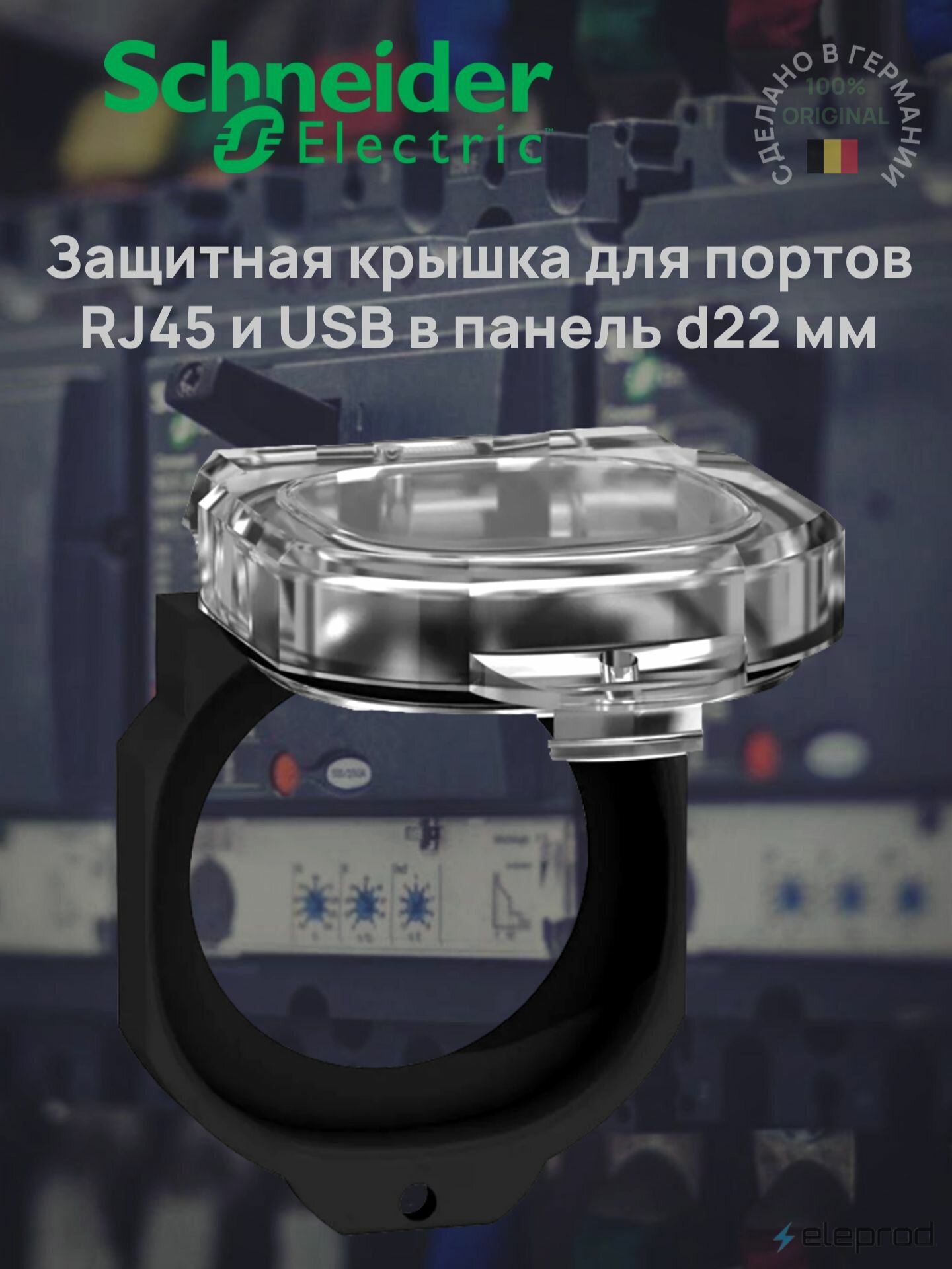Защитная крышка для портов RJ45 и USB, Schneider Electric Harmony ZBSP2