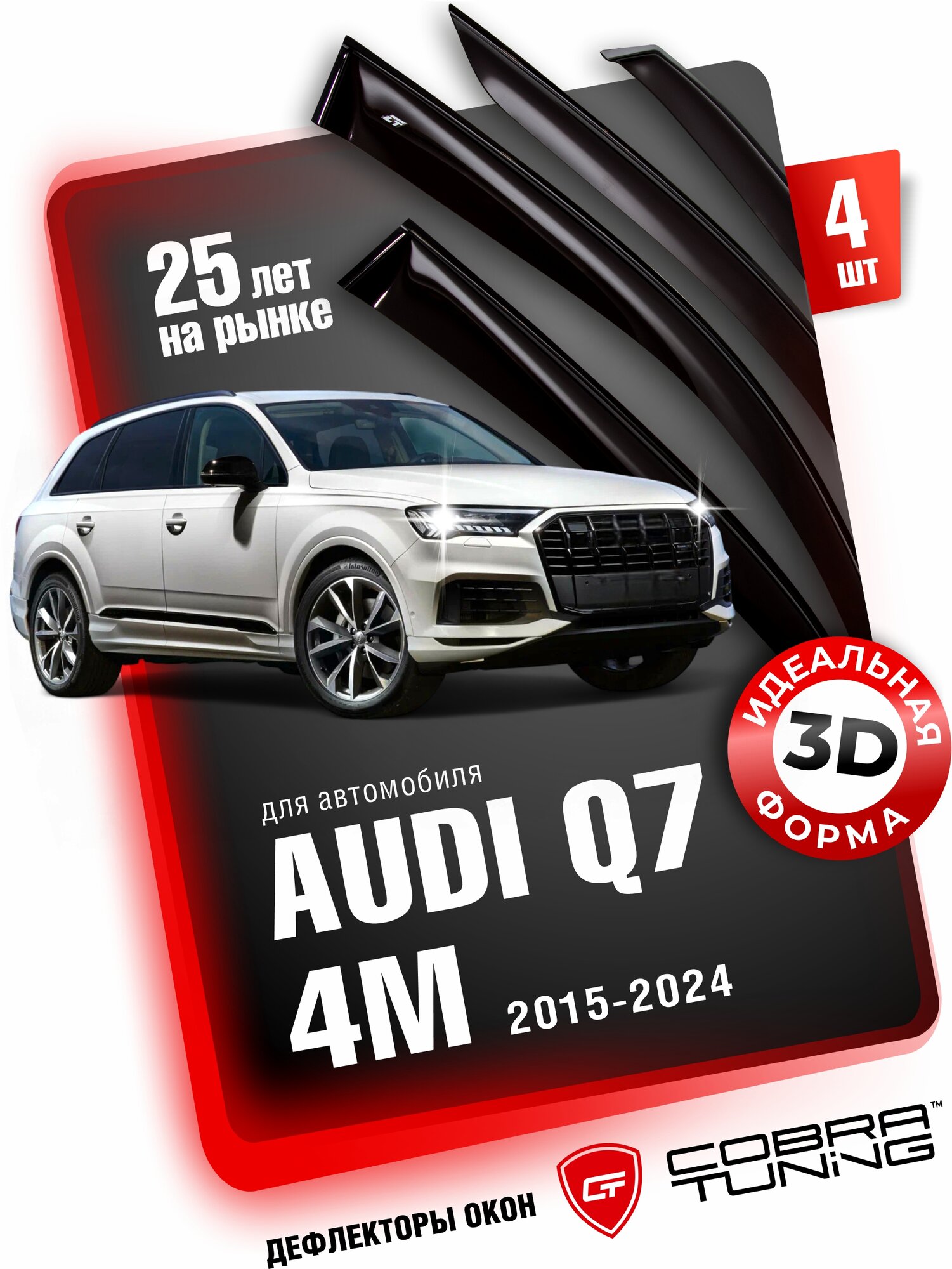 Дефлекторы боковых окон для Audi Q7 4m (Ауди Ку7 4м) 2015-2024, ветровики на двери автомобиля, Cobra Tuning