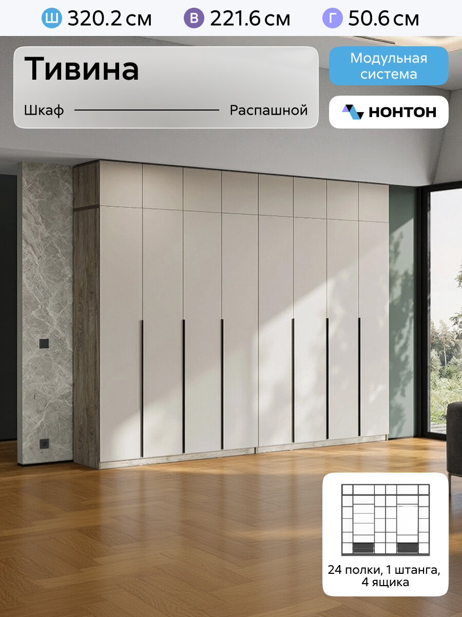 Шкаф для одежды распашной Нонтон Тивина, с антресолью, 2 шт, 320 см, 24 полки, 1 штанга, 4 ящика, эндгрейн / меланж