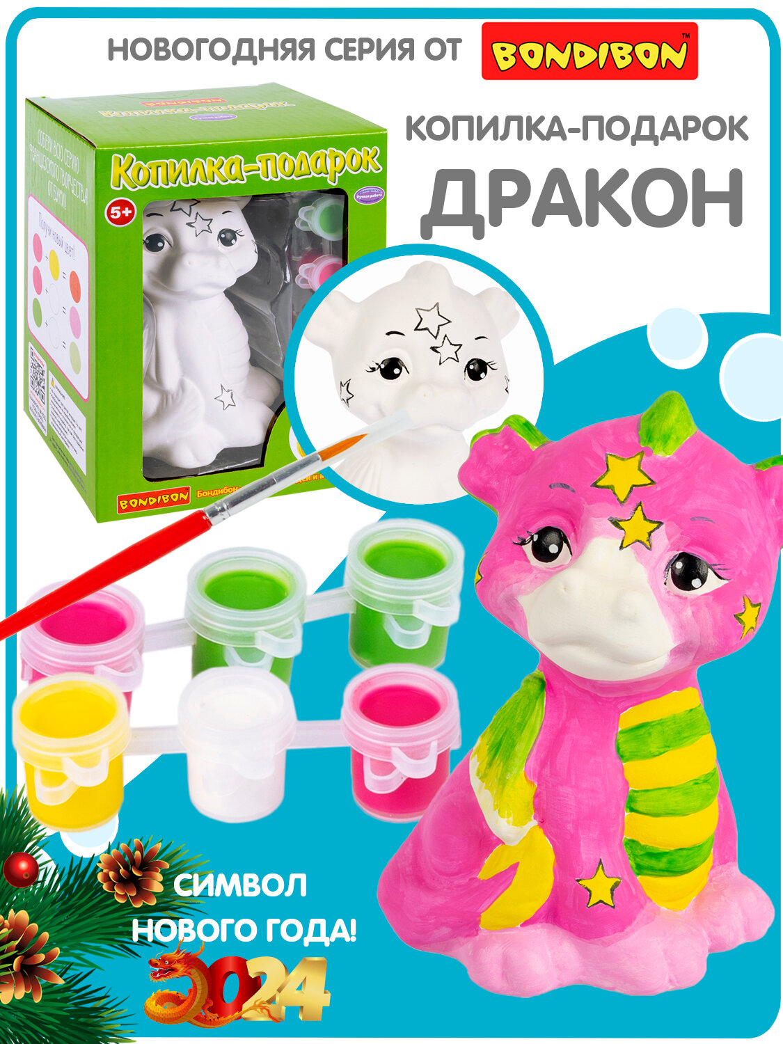 Набор для творчества роспись "копилка подарок" гипсовый дракончик, Досуг с Буки Bondibon