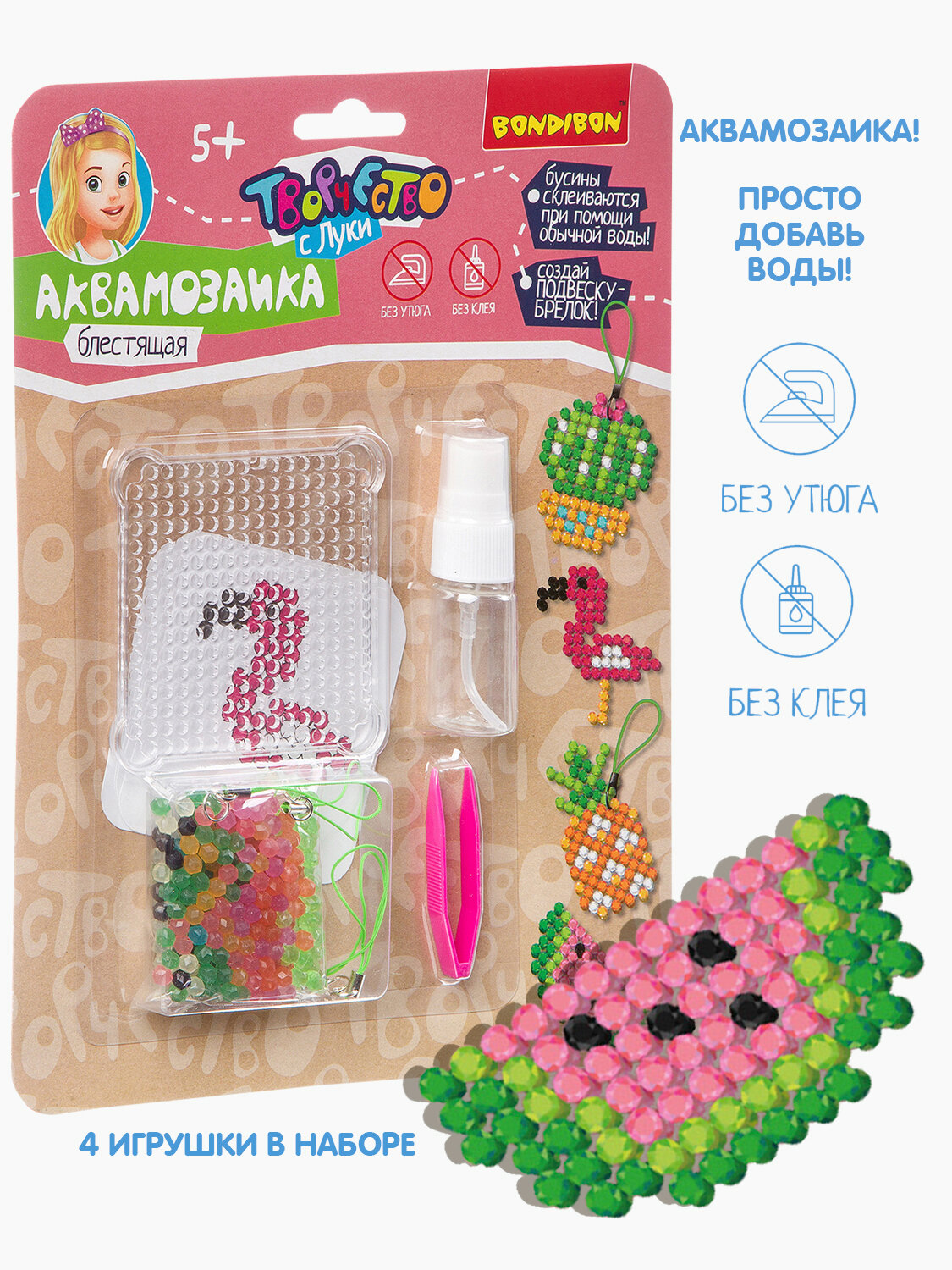 Аквамозаика блестящая для детей Bondibon / Развивающий набор / Набор для творчества / Мозайка / 4 брелока
