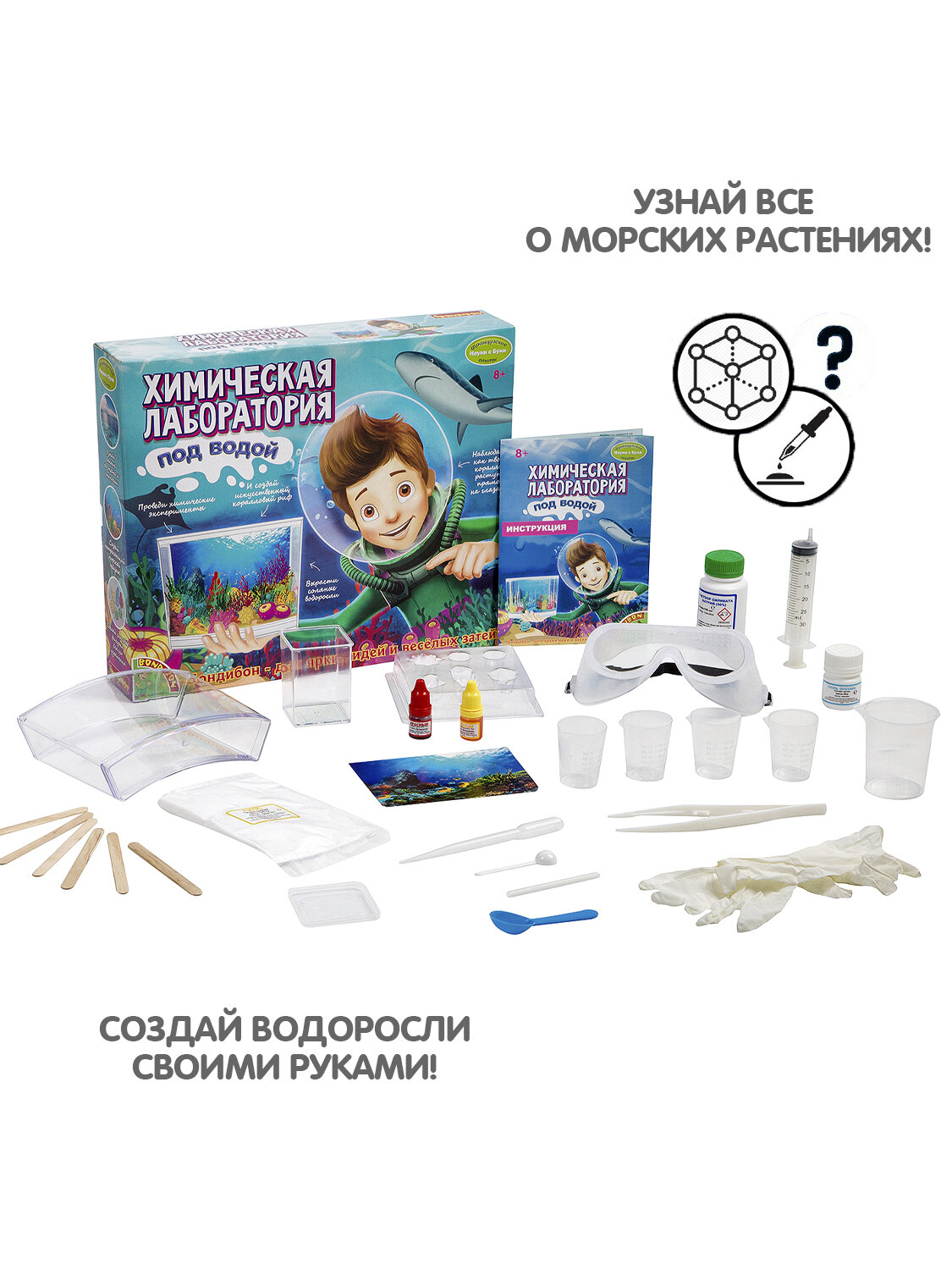 Набор для опытов BONDIBON "Химическая лаборатория под водой" Французские опыты Науки с Буки
