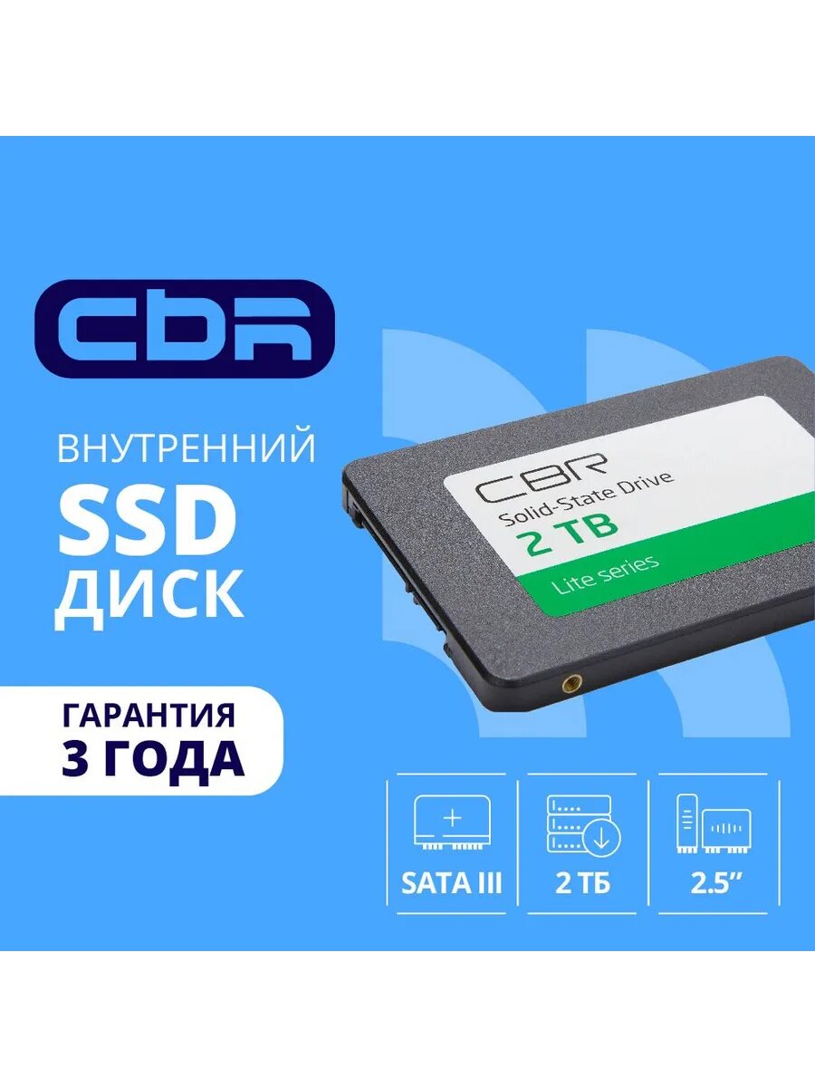 Накопитель SSD диск 2 ТБ внутрениий 2.5" Lite