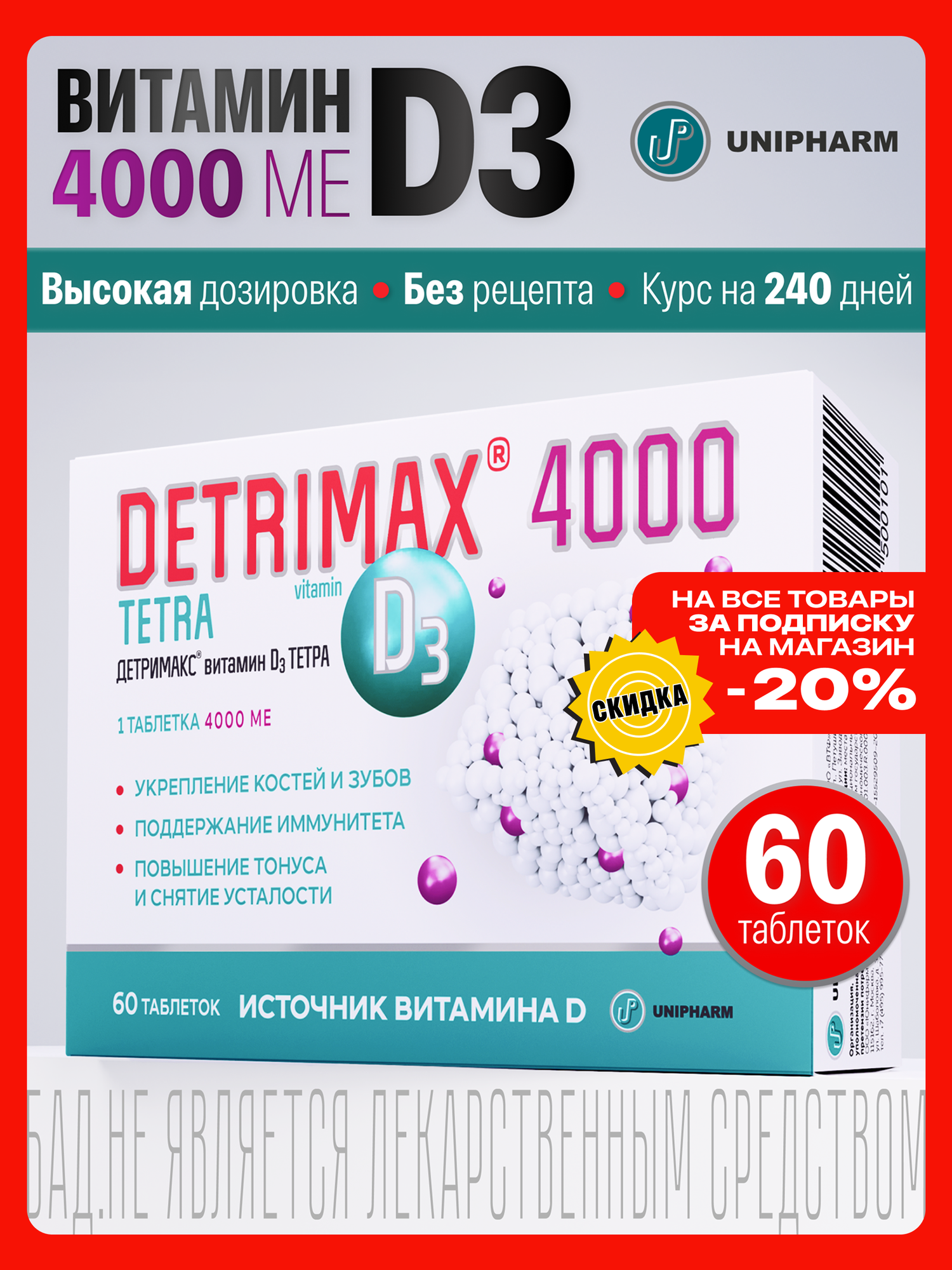 Детримакс Тетра витамин Д3 4000 МЕ для здоровья и иммунитета, БАД, 60 таблеток