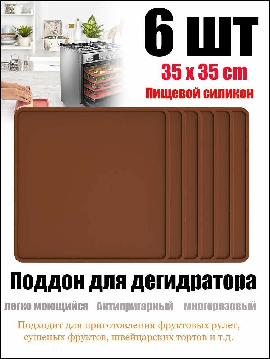 Силиконовый коврик для дегидратора с бортиками 35x35 см, Противень для фруктовой пастилы, Антипригарный лист для выпечки и сушки, Для духовки и Excalibur11