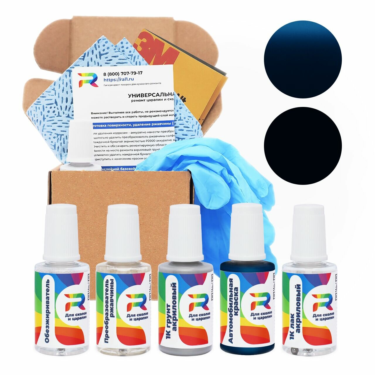 Ремкомплект Chery HU - Aegean Blue для глубоких сколов и царапин с коррозией (Базовая краска, Перламутровый двухслойный, Синий)