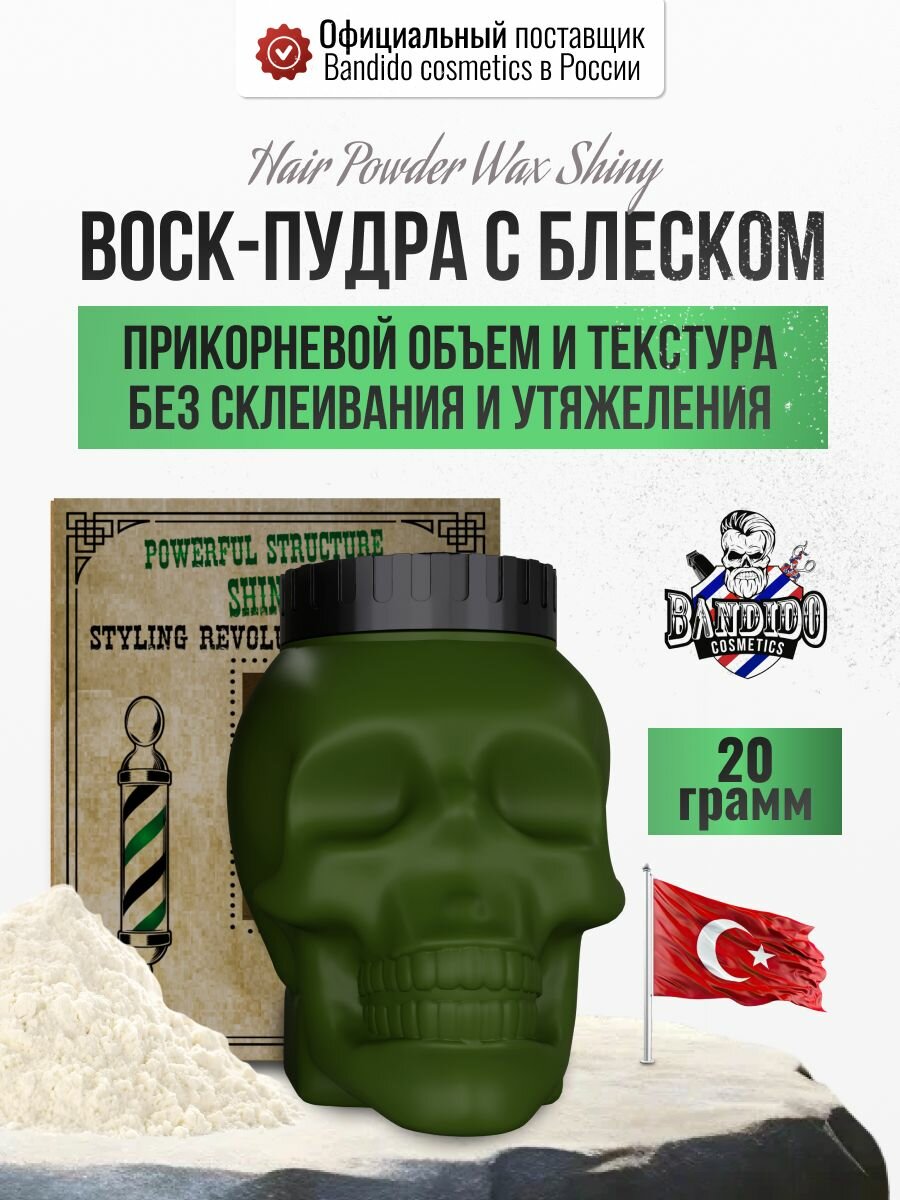 Пудра для укладки мужская с блеском