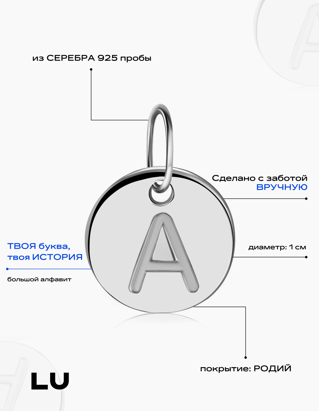 Подвеска LU Jewel, серебро, 925 проба, гравировка, родирование, размер 1 см., серебристый — фото 1