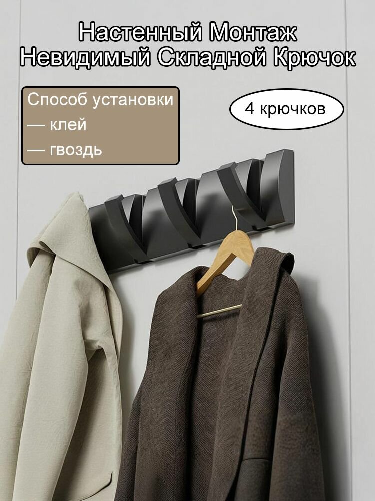 Крючок для одежды