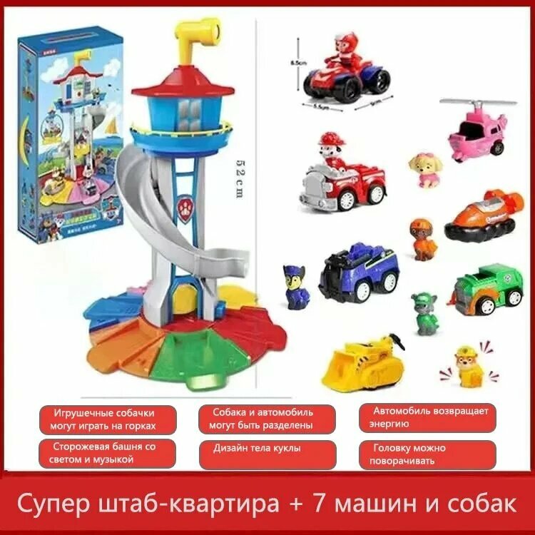 Игровой набор Щенячий патруль База Щенячий офис и щенки. Сторожевая вышка Супер-штаба + 7 машин и собак