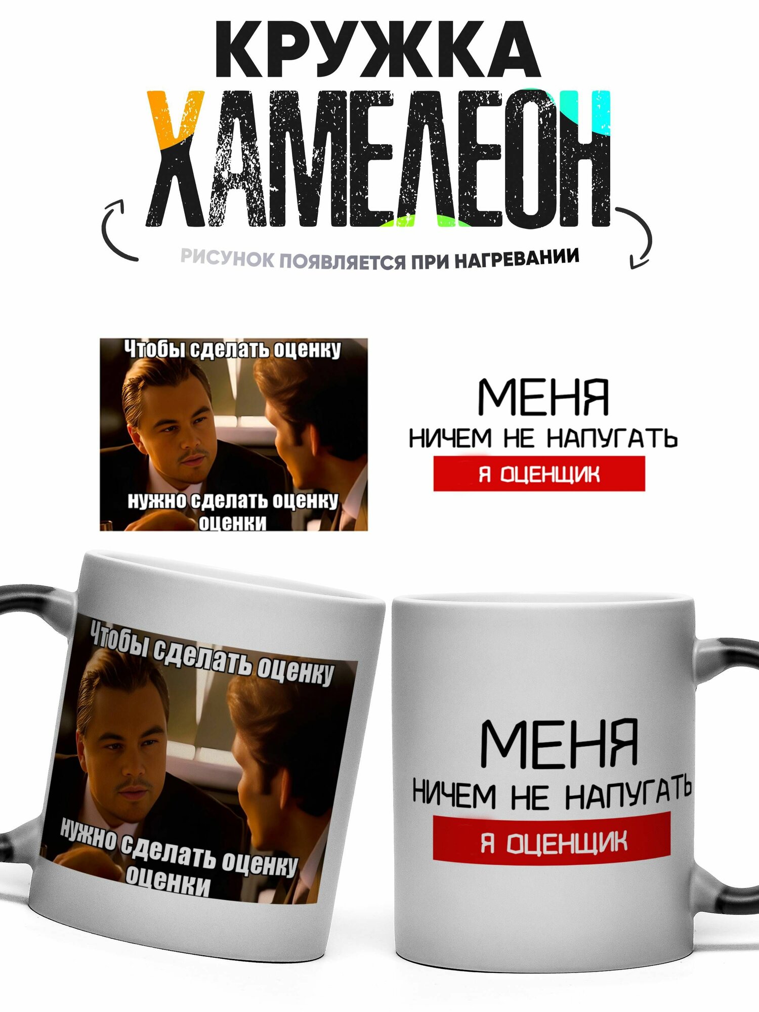 Кружка Хамелеон для Оценщика 330 мл