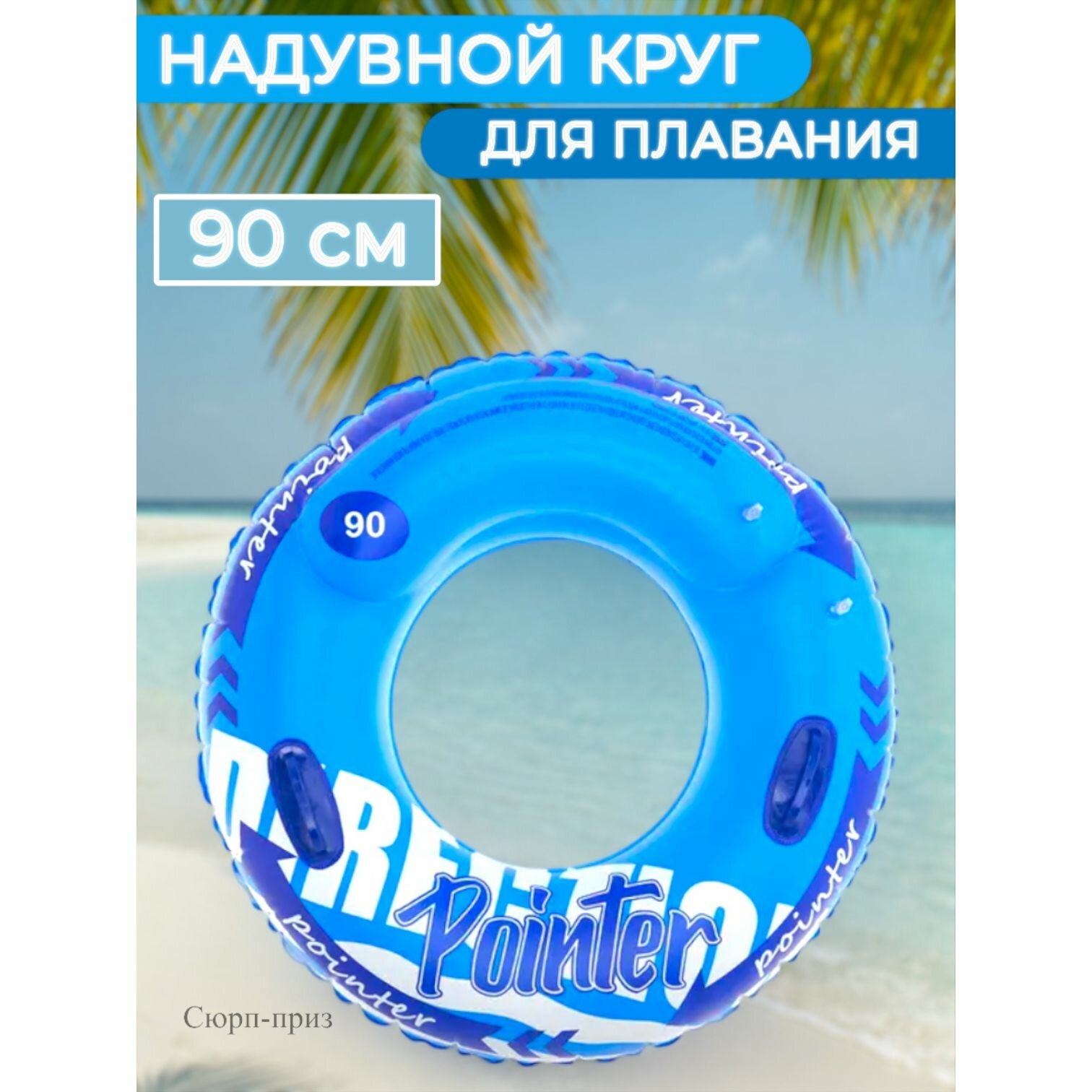 Круг надувной с ручками
