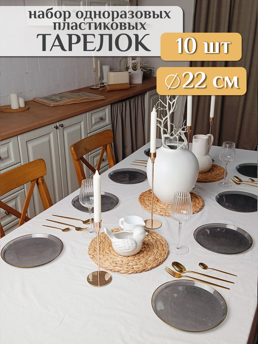 Тарелки одноразовые пластиковые черные 22 см 10 шт для праздника посуда