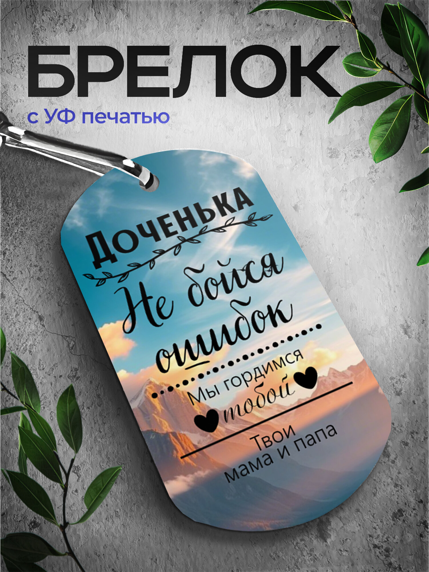 Брелок IREVIVE