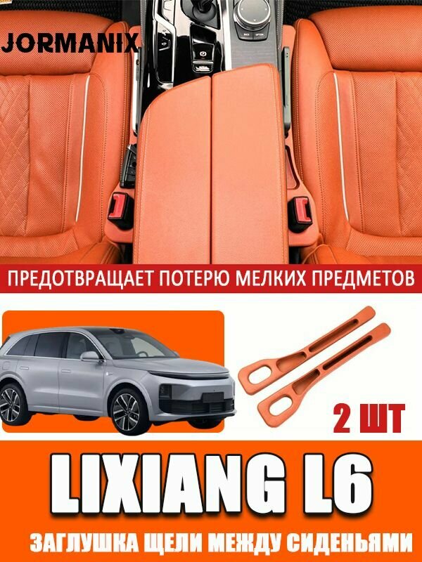 Ящик для хранения в зазоре между сиденьями, для Lixiang l6, аксессуаров Lixiang l6, удобное хранение