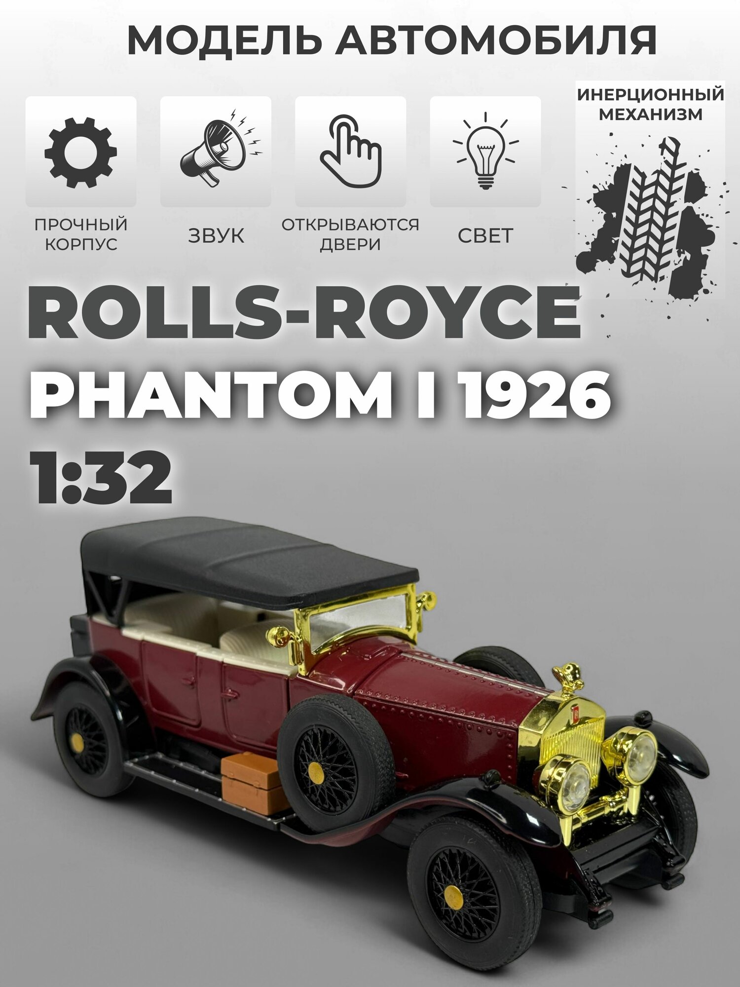 Модель машинки Rolls-Royce Phantom I 1926 инерционная, 1:32 красная