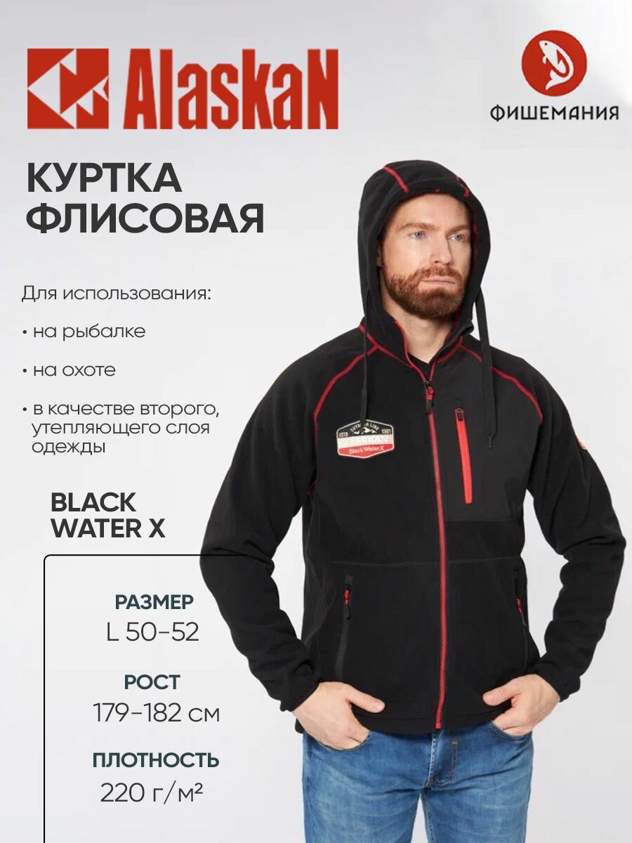 Куртка флисовая Alaskan Black Water р. L (56-58) с капюшоном