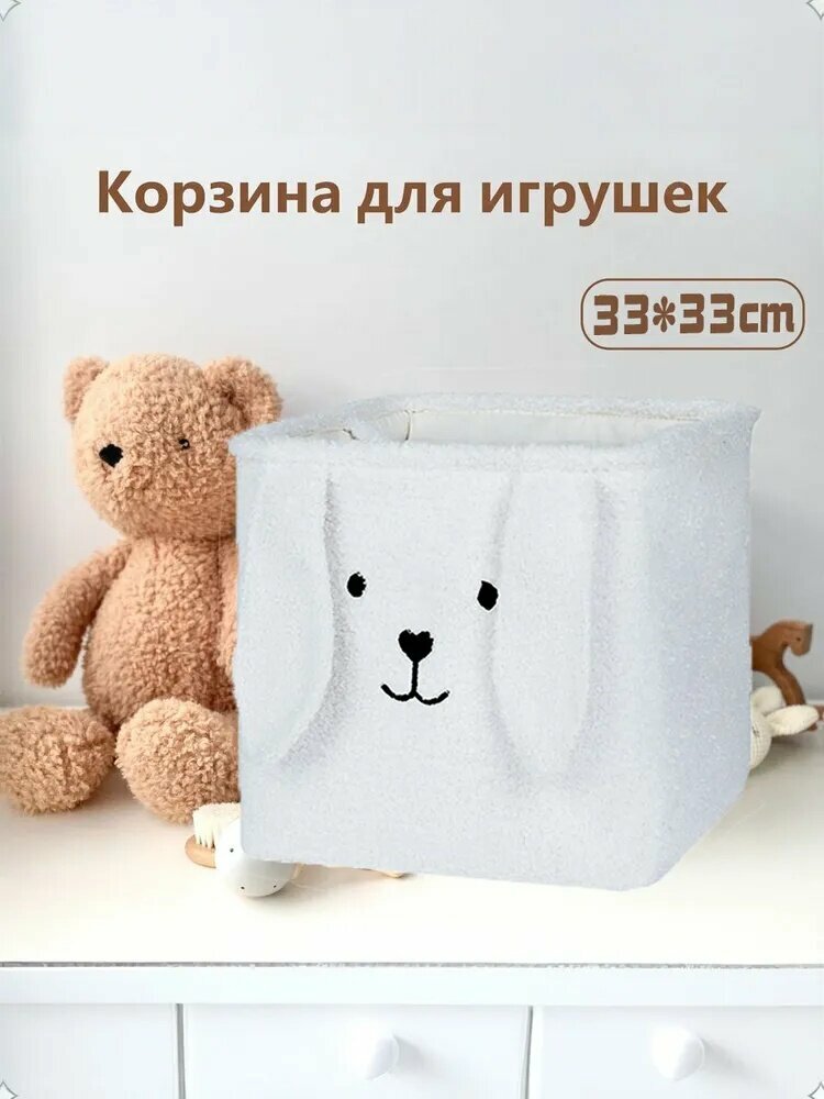 Корзина для игрушек длина 33 см, ширина 33 см, высота 33 см.