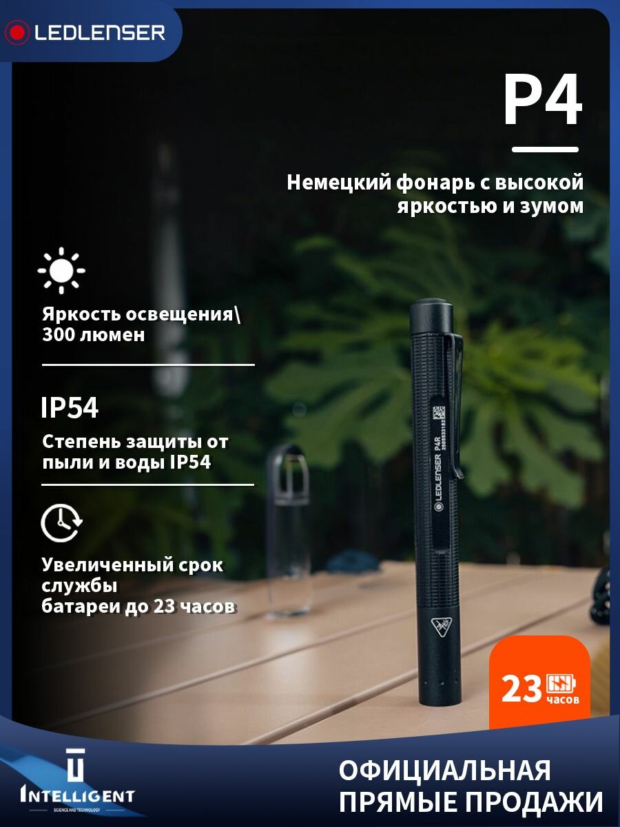 LED Lenser P4 Высокоинтенсивный фонарь, фонарь в форме ручки, портативный для домашнего использования, EDC