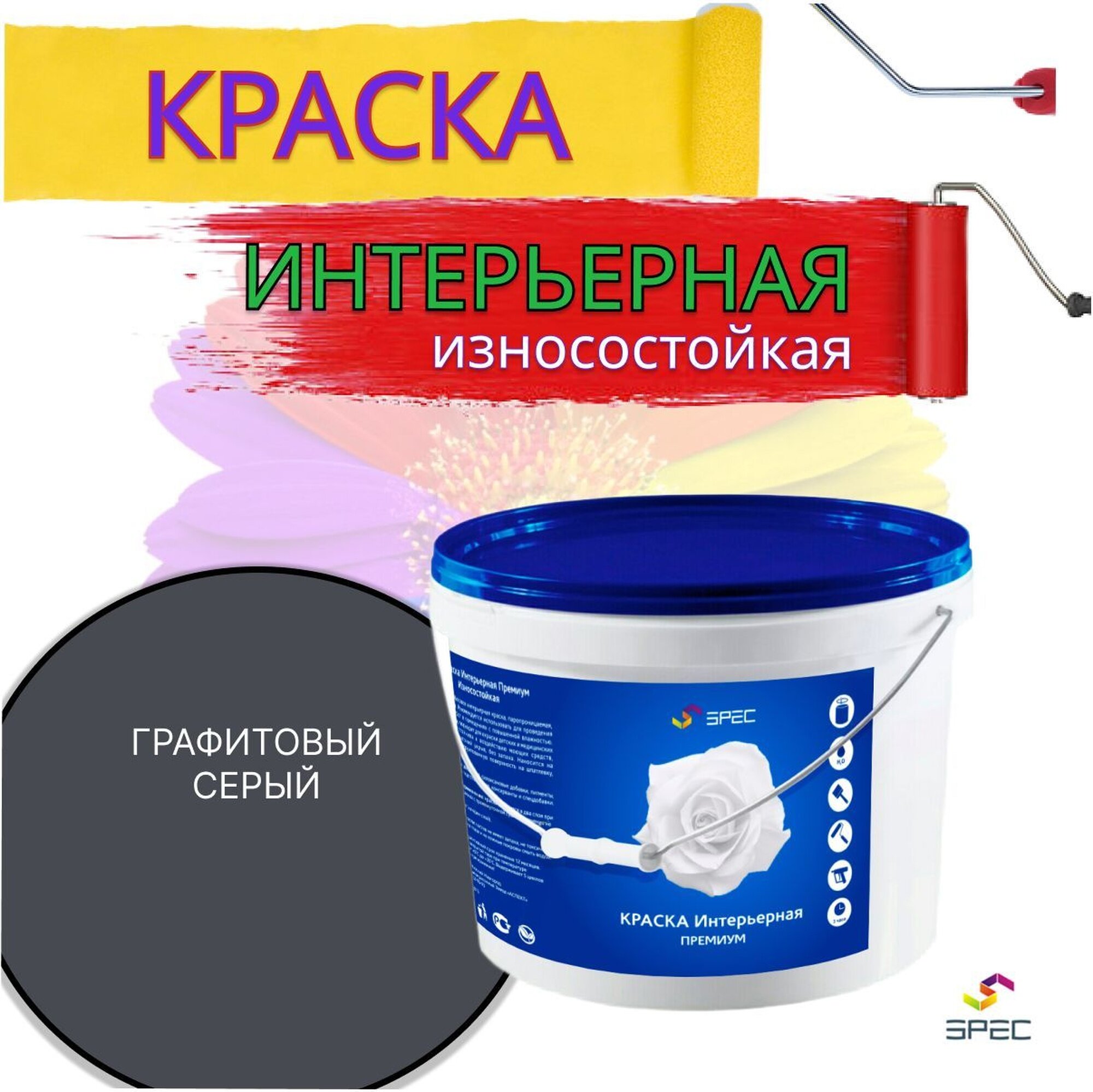 Краска SPEC Премиум, водно-дисперсионная, интерьерная, графитовый серый, 6 кг