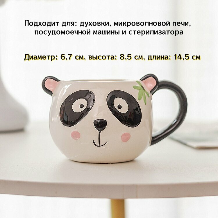 1 керамическая кружка в форме панды, подходящая для горячих напитков