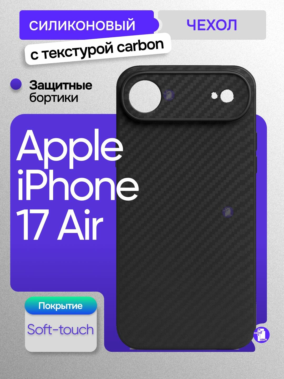 Силиконовый чехол с текстурой Carbon для iPhone 17 Air, черный