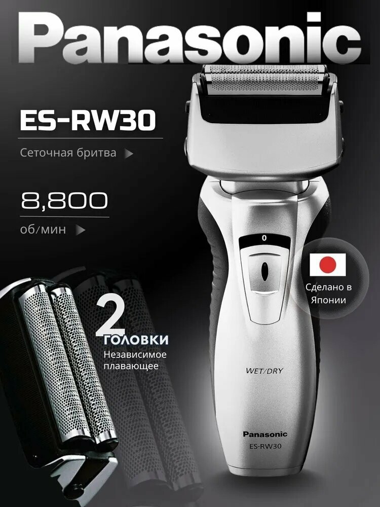 Panasonic Электробритва Мужская сеточная бритва ES-RW30, японские лезвия, зеркальный, бордовый