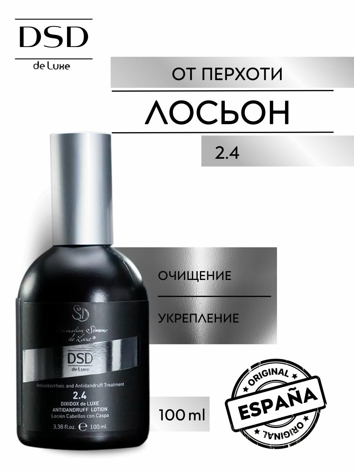 DSD 2.4 Лосьон от перхоти Antidandruff Treatment 100 мл