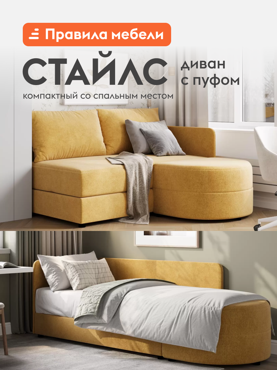 Диван прямой Стайлс с пуфом, нераскладной, с ящиком для белья, односпальный, для дома, 71х205 см спальное место, Горчичный, рогожка