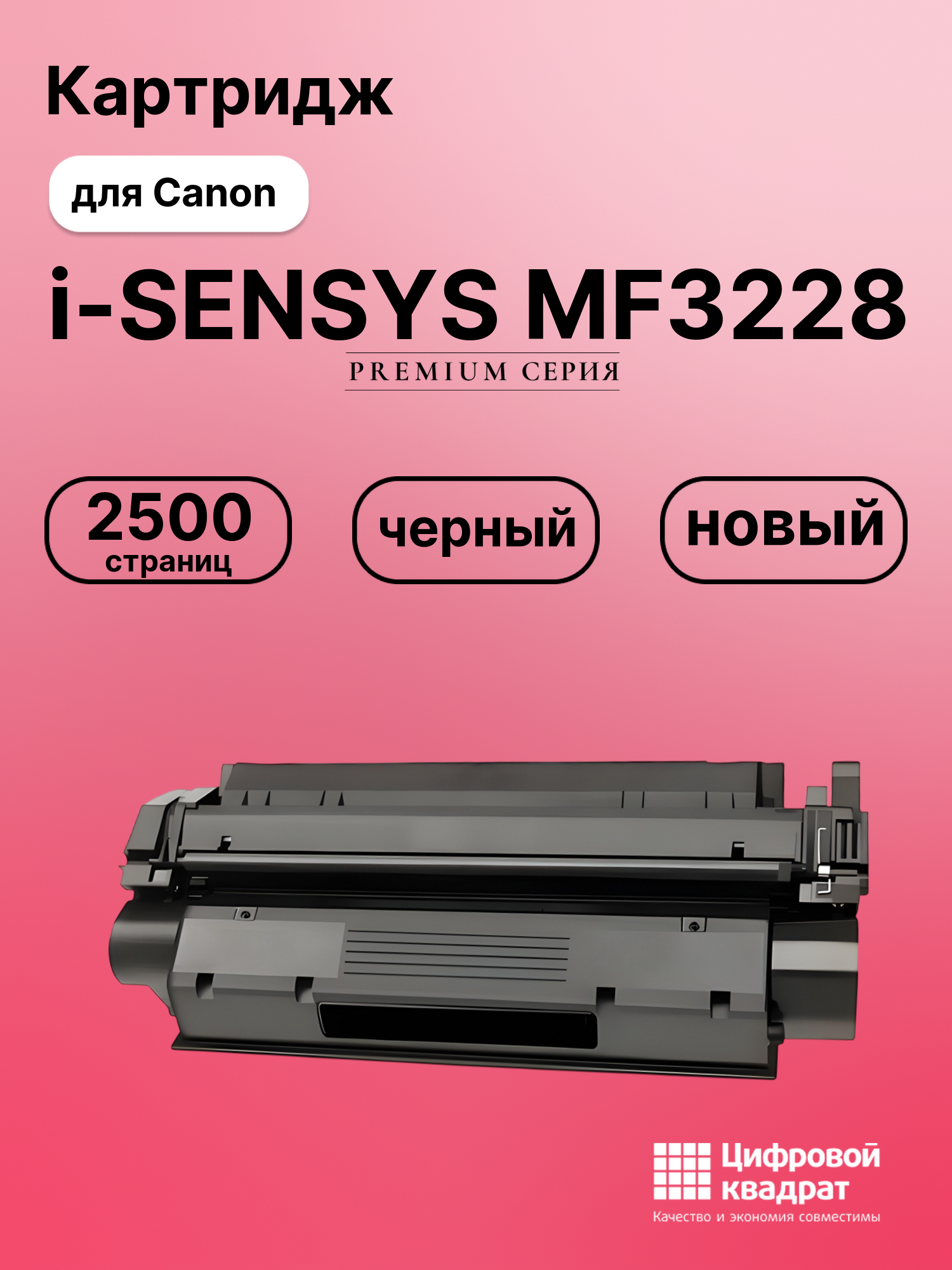 Картридж для Canon i-SENSYS MF3228 (EP-27), MF 5530, MF 5550, MF 5600, MF3220, MF3240, MF5630, MF5650, MF5730 LBP-3210
