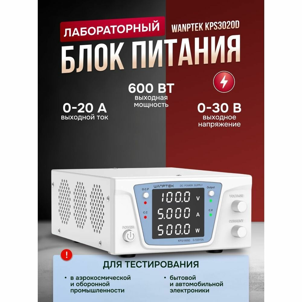 Лабораторный блок питанияndf