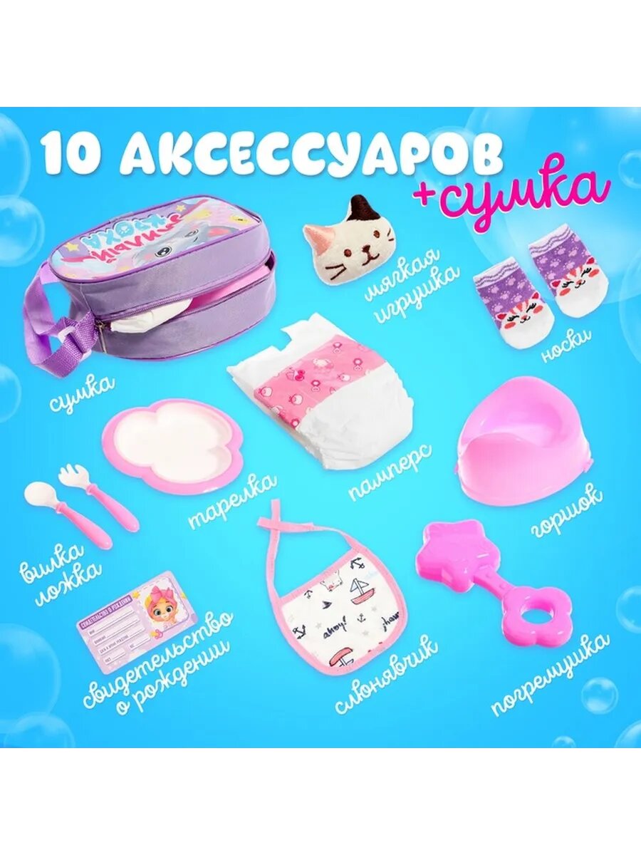 Игровой набор аксессуаров для пупсов в стильной сумке