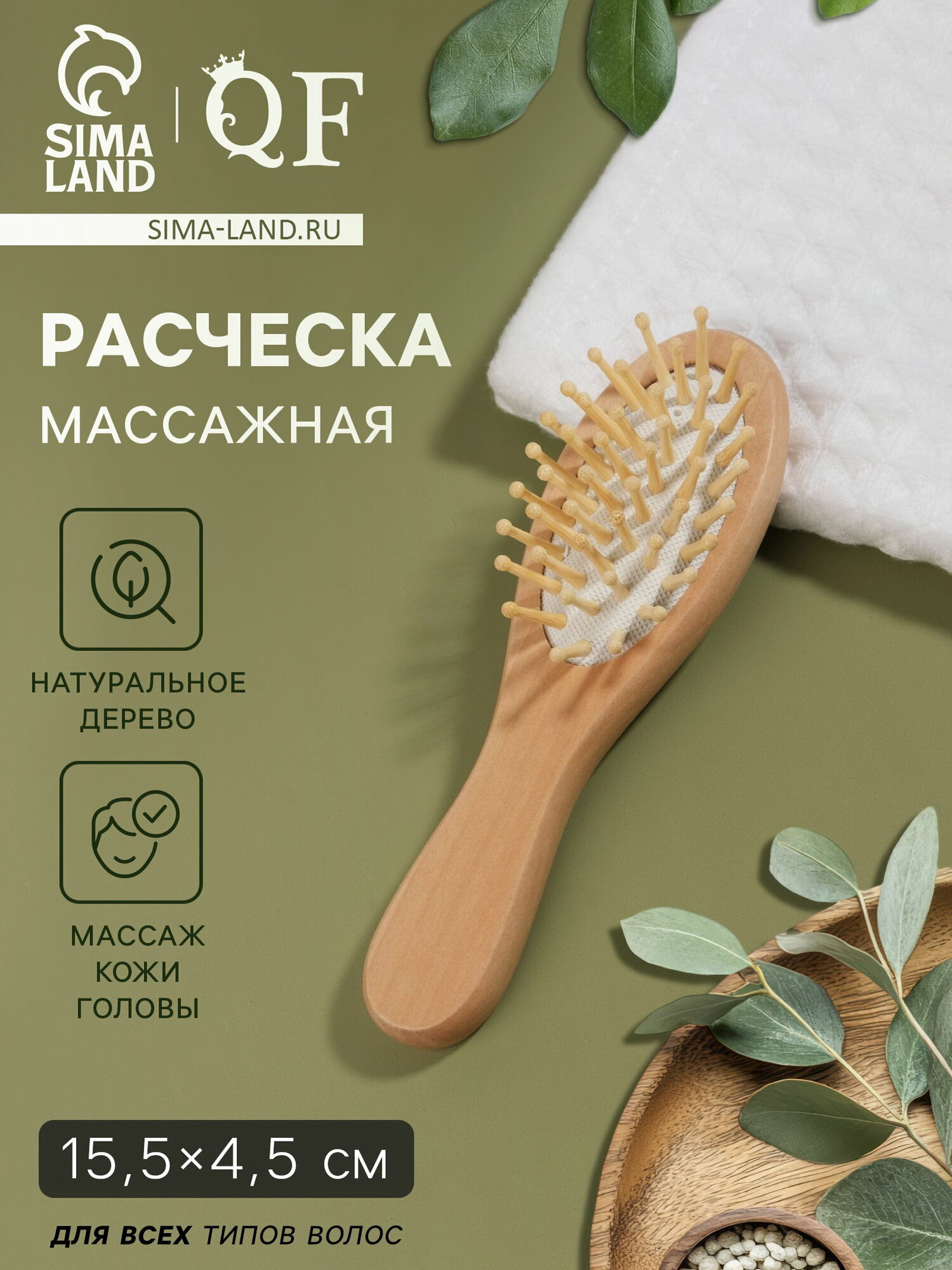 Расчёска - мини массажная, деревянная, 4.5x15.5 см, тип расчёски: с ручкой