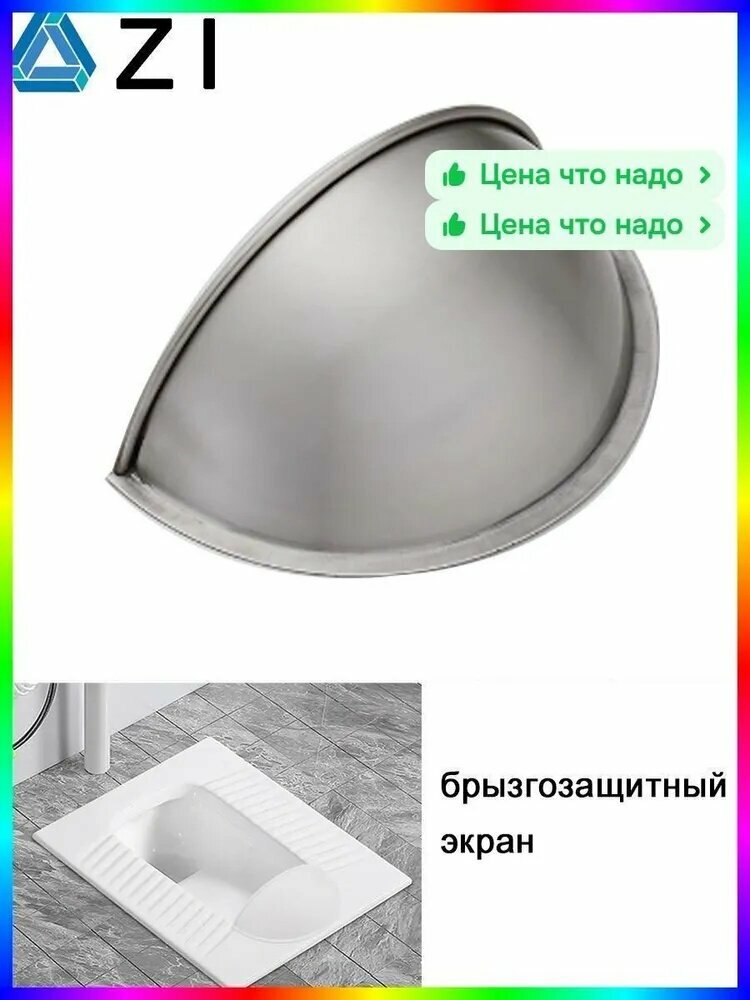 Дефлектор мочи для унитаза: защита от брызг и чистота-9 см, Арматура для унитазов