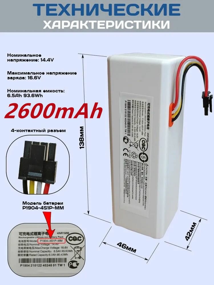 SKOANBE 2600mAh Аккумулятор для робота-пылесоса Xiaomi Vacuum Mop 1C STYTJ01ZHM, P1904-4S1P-MM