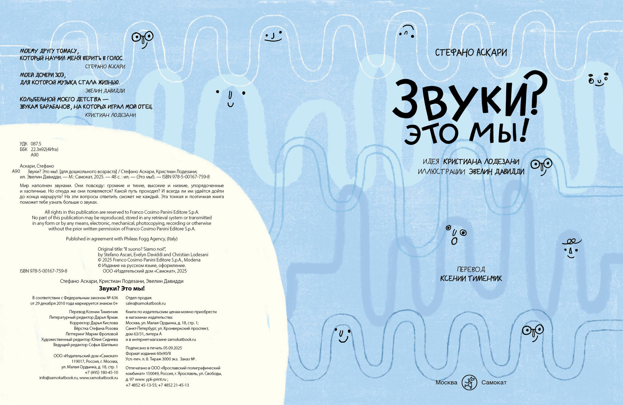 Звуки? Это мы! — фото 1
