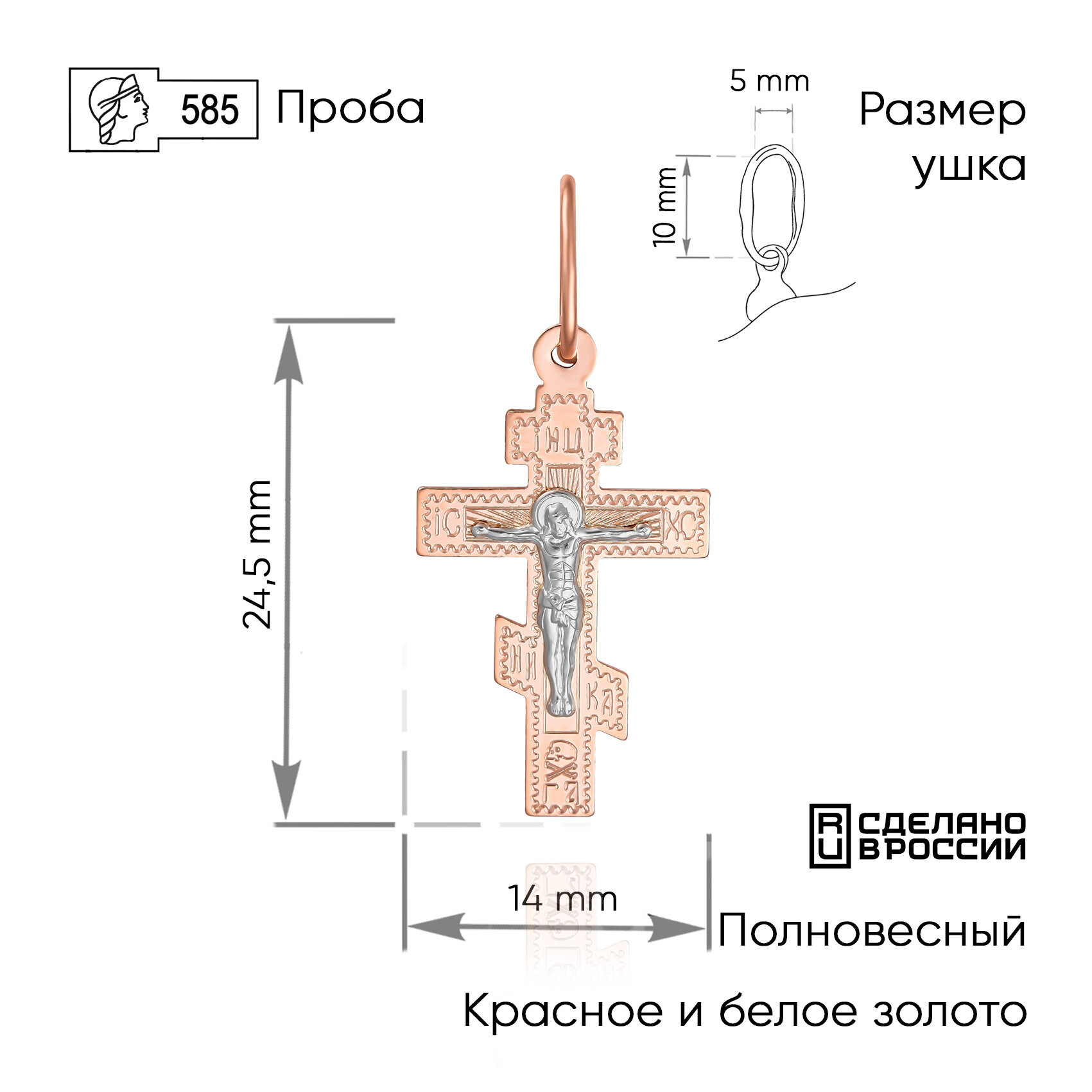 Крестик, комбинированное золото, 585 проба